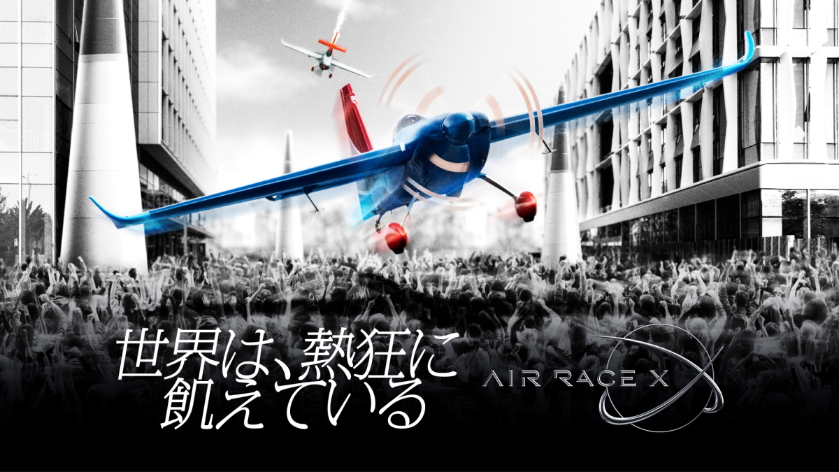 STYLYを活用した“超次元モータースポーツ” AIR RACE X2024年シリーズ、計3レースが開催決定！！ | 株式会社STYLY
