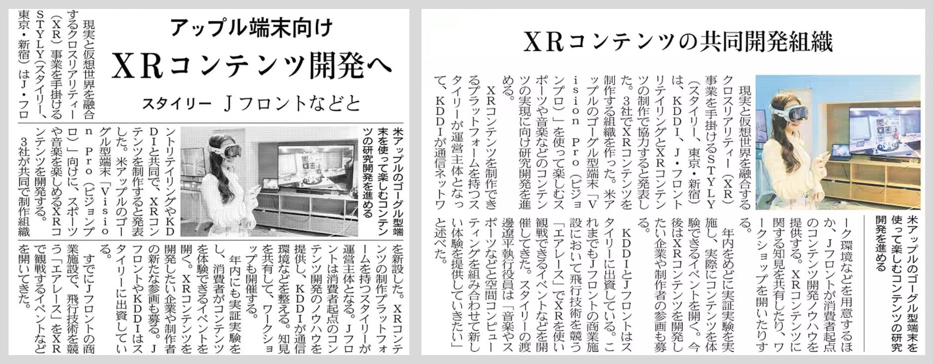 4/24発足の共創型オープンイノベーションラボ「STYLY Spatial Computing Lab」について、日本経済新聞 他多数メディアに掲載されました | 株式会社STYLY