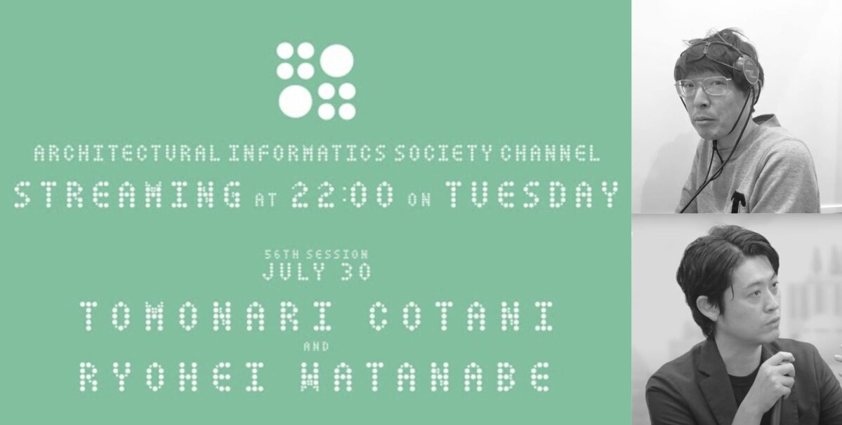 空間コンピューティングの可能性 – 執行役員CMO / STYLY Spatial Computing Lab所長 渡邊遼平が『WIRED』日本版エディター・アット・ラージ小谷氏と『建築情報 ...