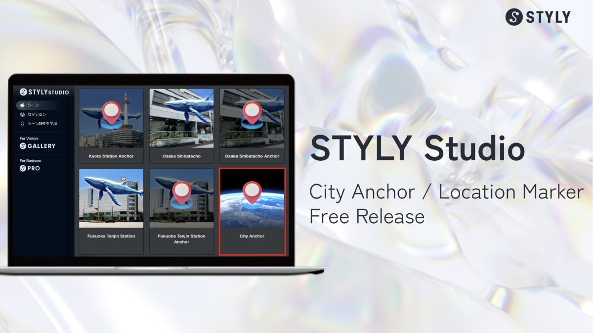 STYLYが都市XR機能を無償公開 City Anchorやロケーションマーカーが誰でも利用可能に | 株式会社STYLY